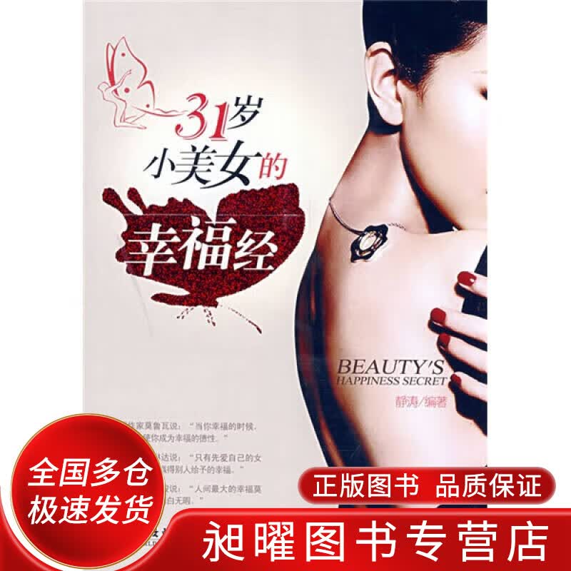 31岁小美女的幸福经【精选】