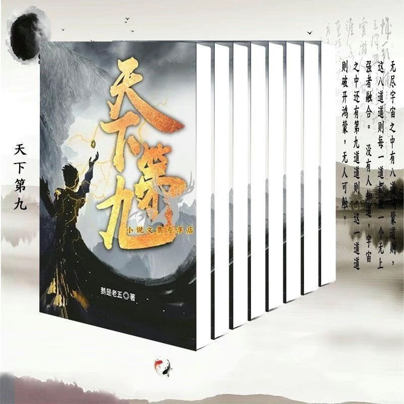 天下第九 鹅是老五 完整全集 8册 现货
