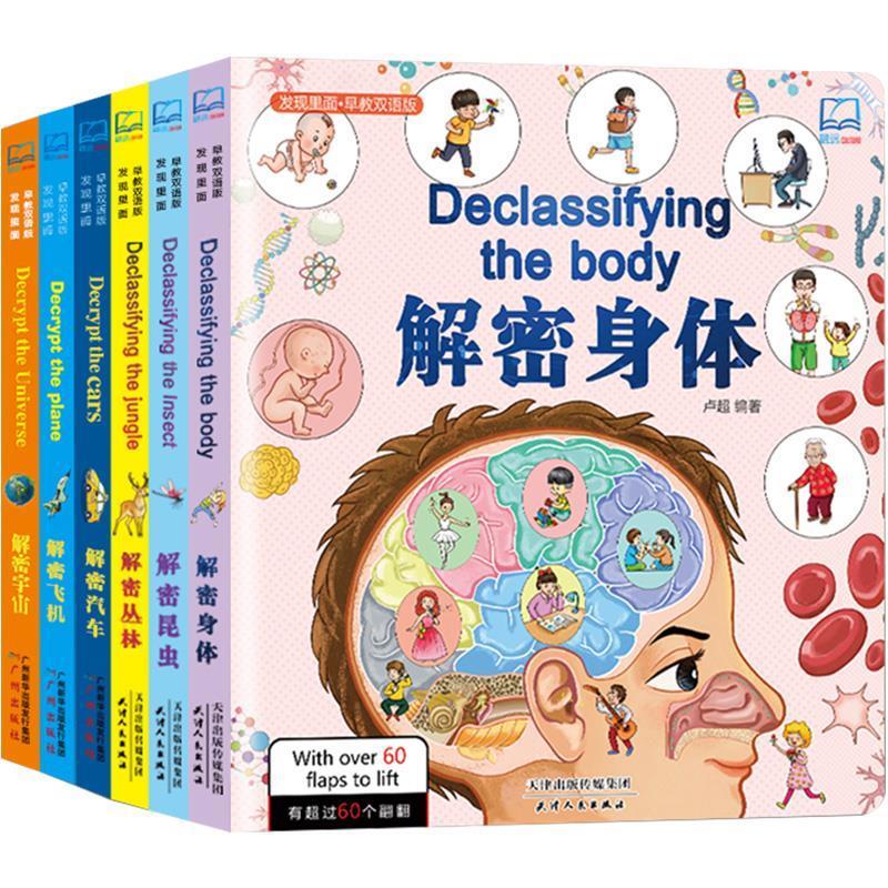 解密身体 卢超 天津人民出版社