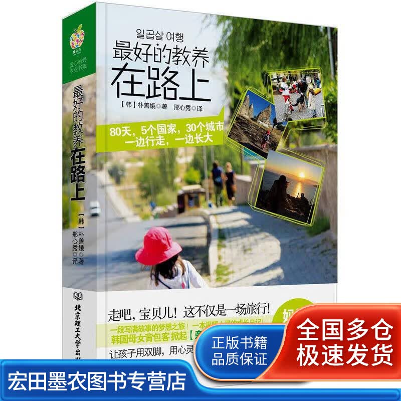 好的教养在路上【好书】