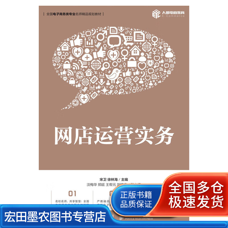 网店运营实务【好书】
