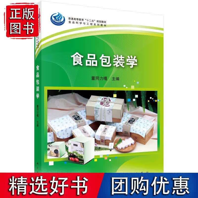 食品包装学