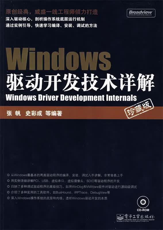Windows驱动开发技术详解【好书，下单速发】