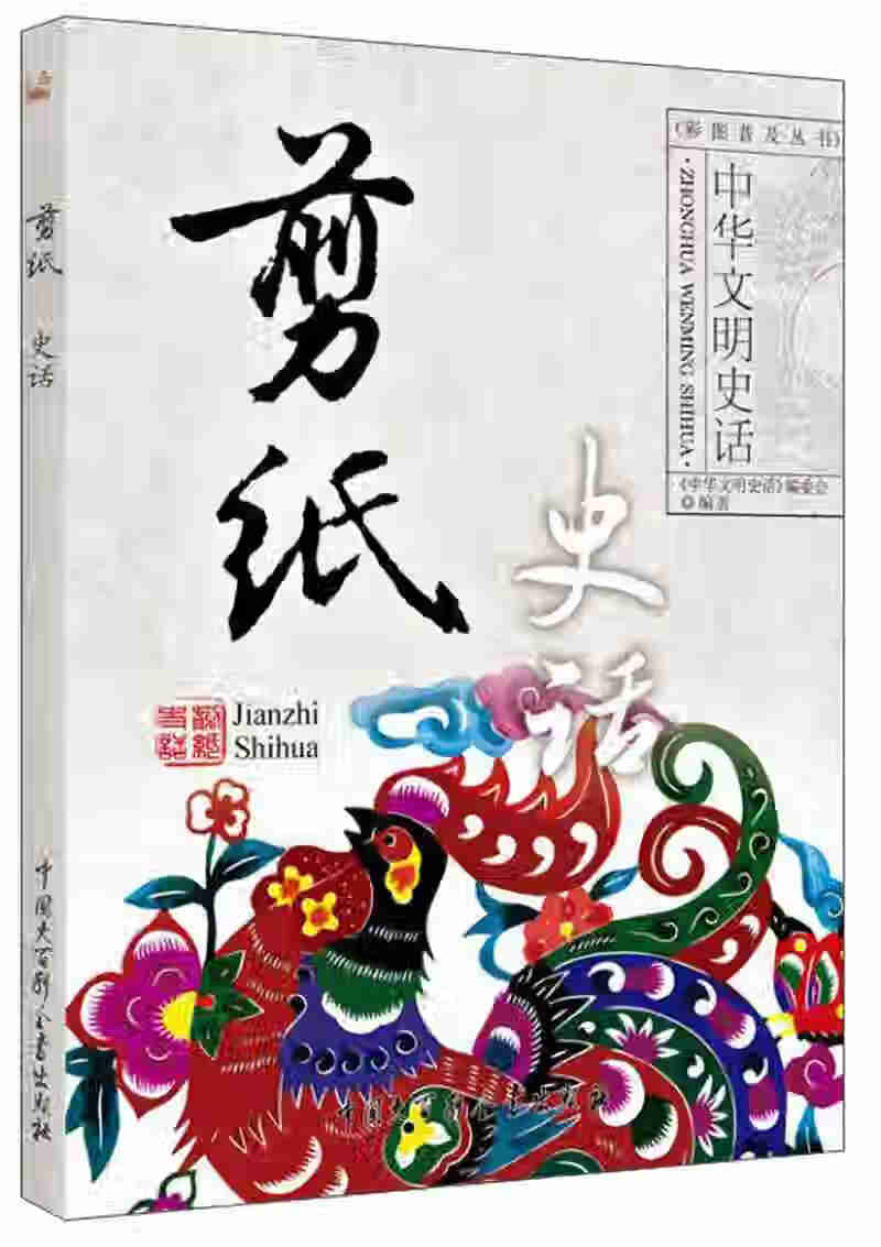 剪纸史话【好书】