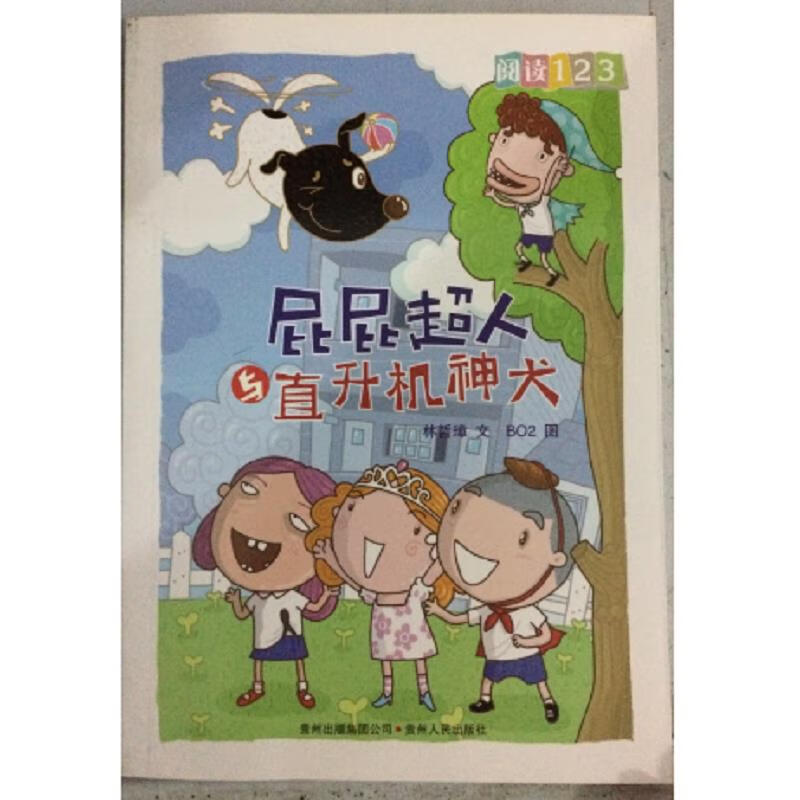 阅读123系列(全10册)/10本合售