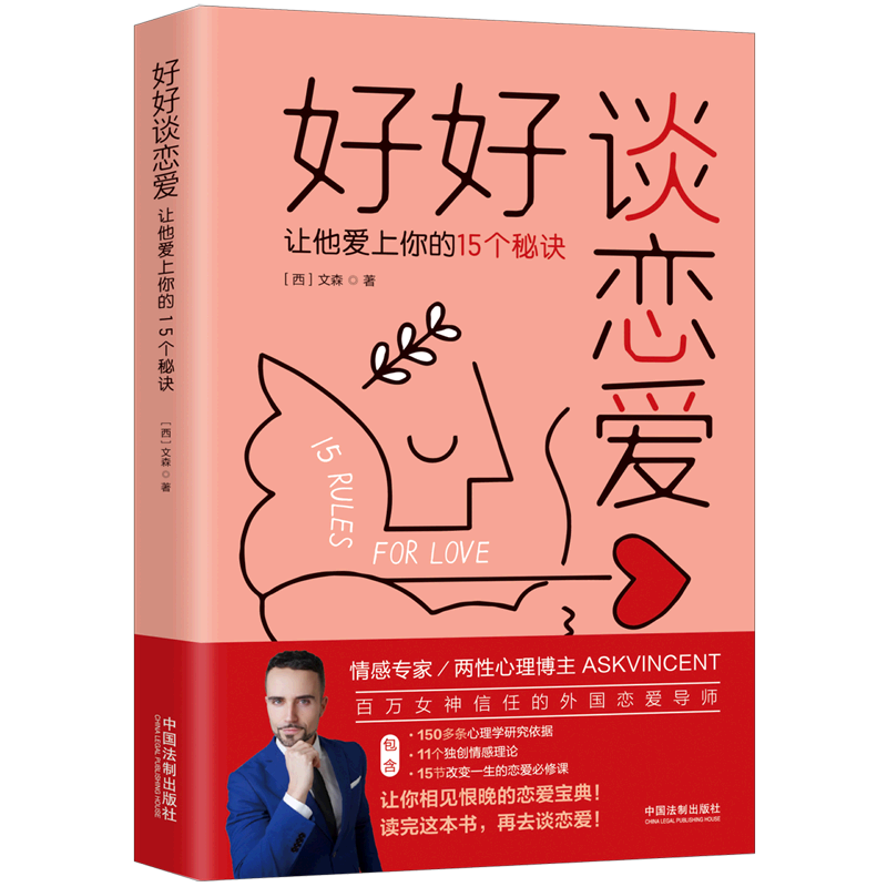 好好谈恋爱(让他爱上你的15个秘诀)