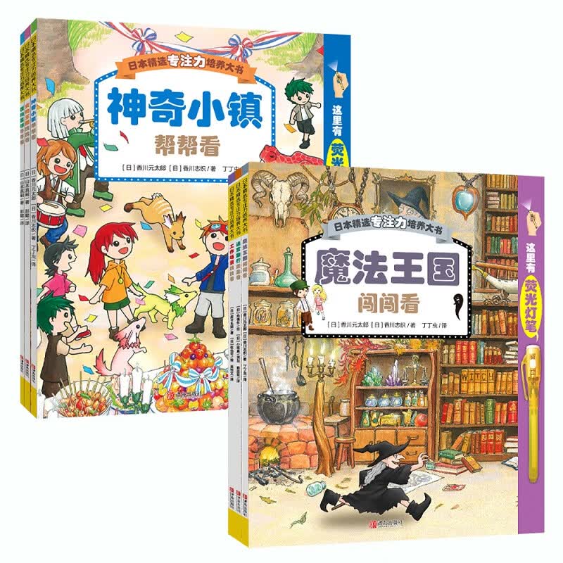 精选专注力培养大书 全2辑（通过游戏3-6岁思维专注力 提升观察力 认知力等 套装共6册 赠荧光灯笔）