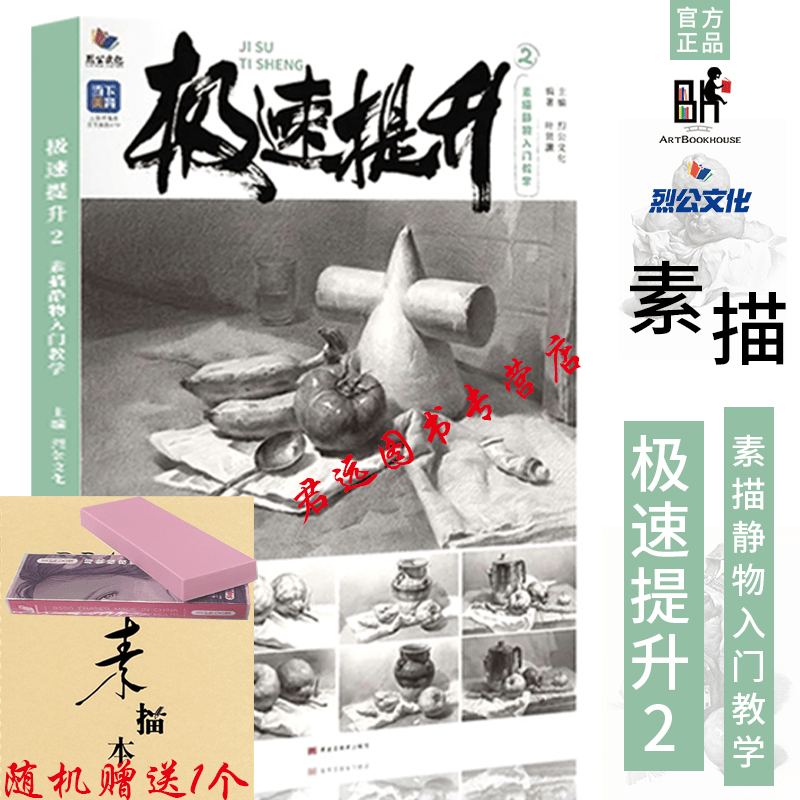 极速提升2素描静物入门教学2022烈公文化叶贤灏几何单体组合对临