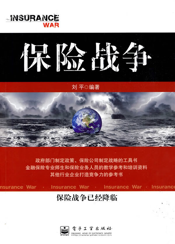 保险战争【精选】
