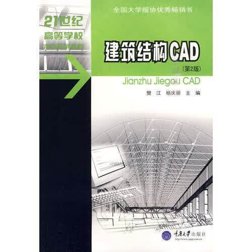 【书】建筑结构CAD