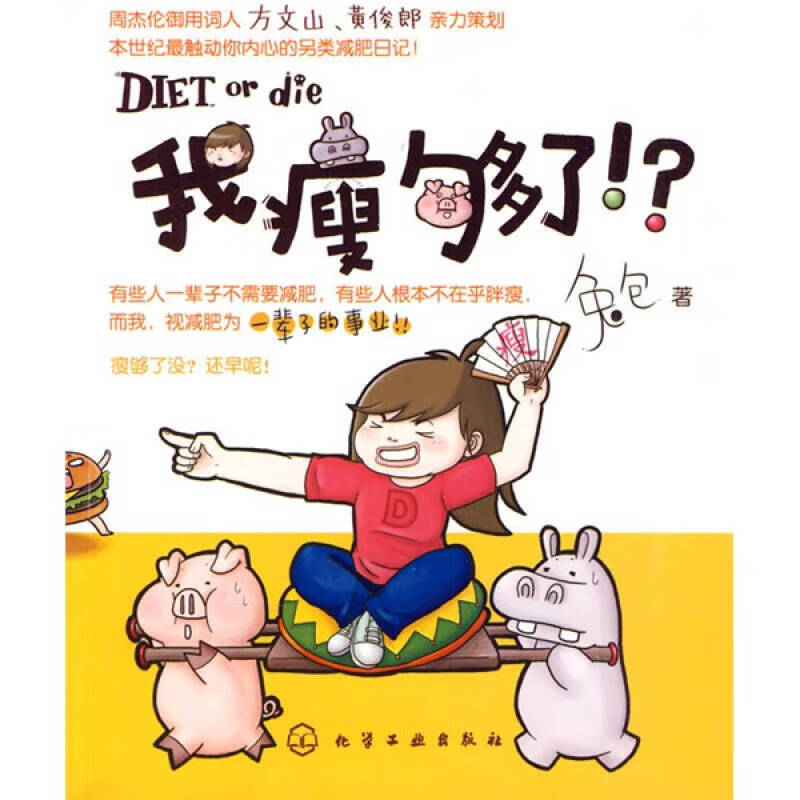 我瘦够了？【特惠】