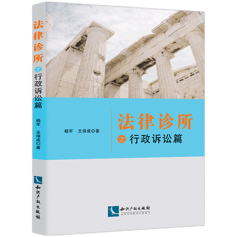 法律诊所之行政诉讼篇