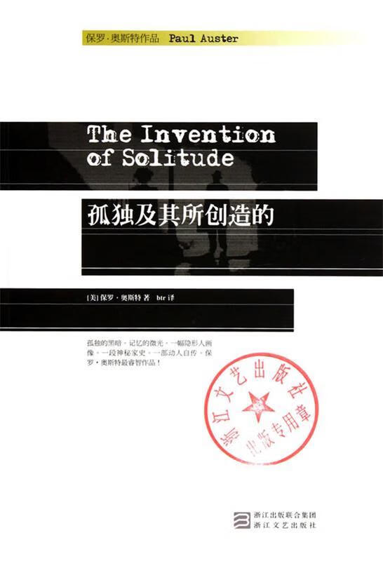 【现货】孤独及其所创造的