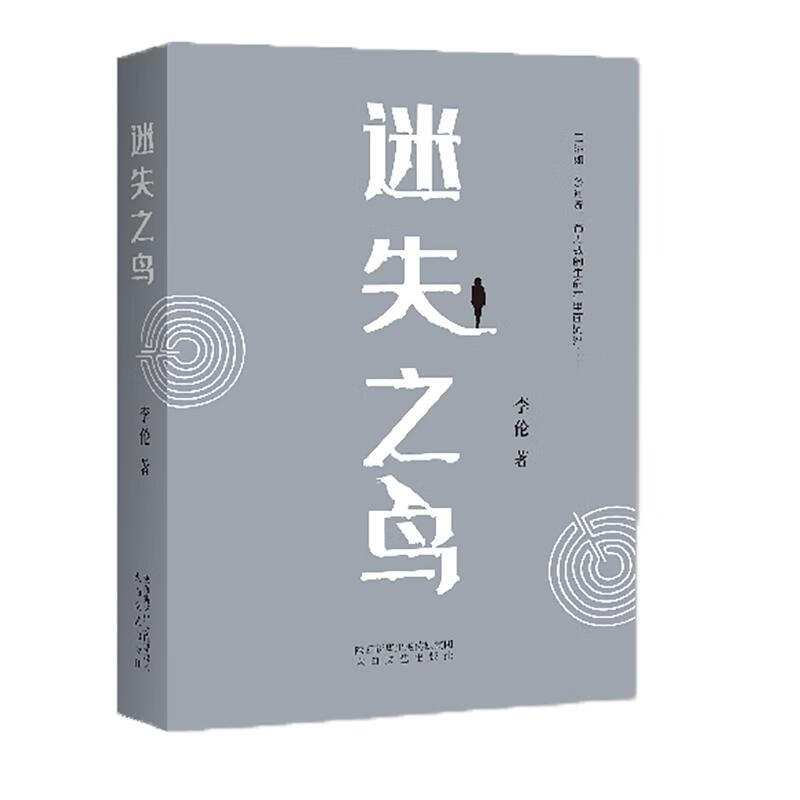 迷失之鸟