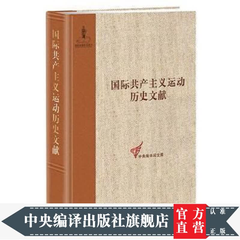 共产国际第六次代表大会文献（4）-(第48卷)