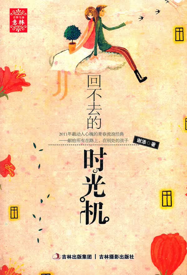 回不去的时光机【特惠】