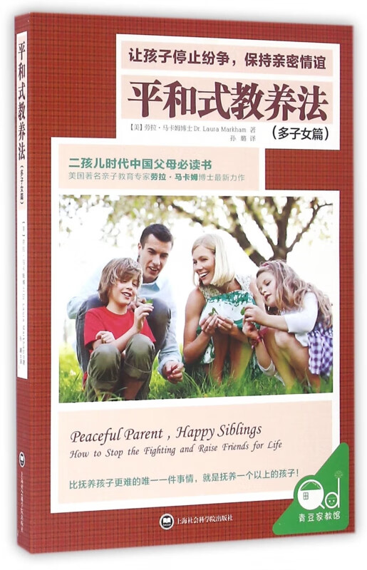 平和式教养法(多子女篇)