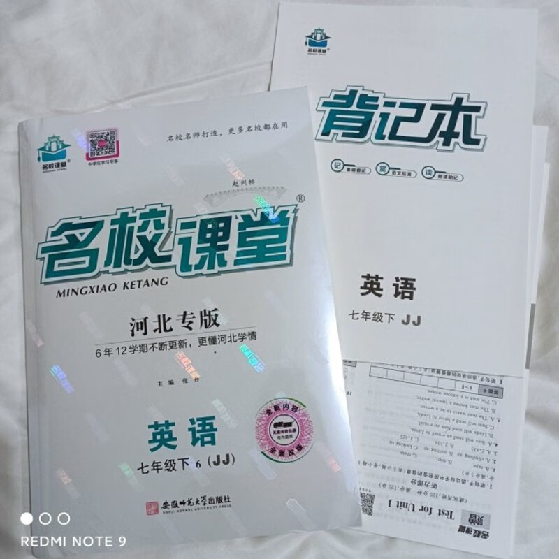 2023新春河北专版名校课堂 七年级英语下册冀教版JJ 初中同步练习