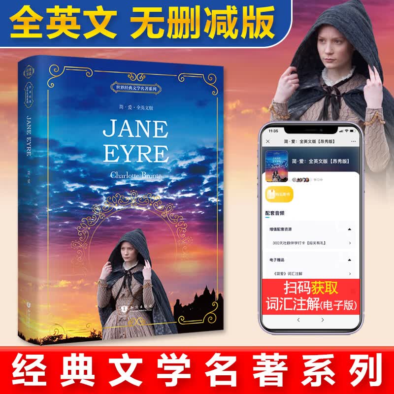 简·爱 Jane Eyre 全英文版 世界经典文学名著系列 昂秀书虫