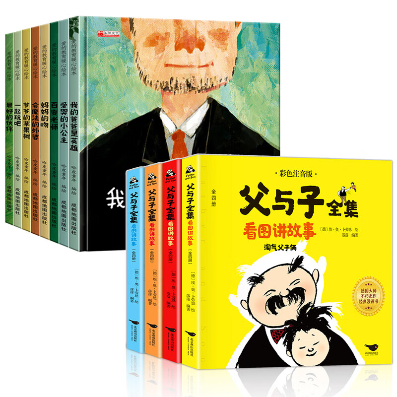 幼儿园绘本阅读 硬皮适合4一6岁5小孩看的书三四岁大班经典硬壳儿童故事书3一6中班小班3–6岁幼儿故事书籍四 爱的教育+父与子全集看图讲故事 全12册
