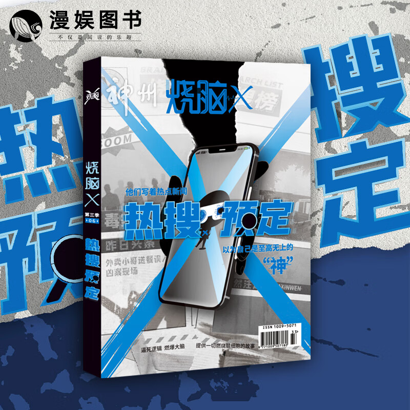 烧脑x全套21本季/2-4/5/6/7/8/9/10+第二季1/2/3/4/5/6/7/8册第三季天 烧脑X第三季06--热搜