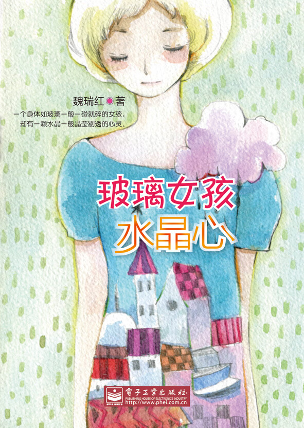 玻璃女孩水晶心 魏瑞红