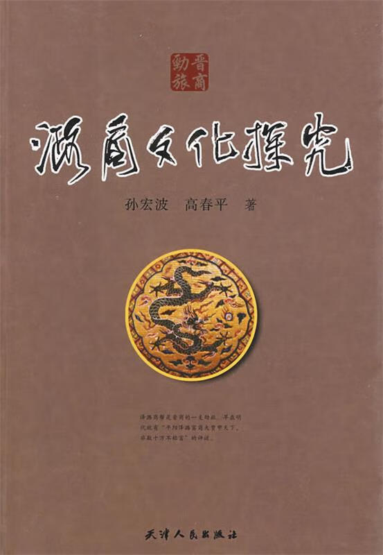 潞商文化探究