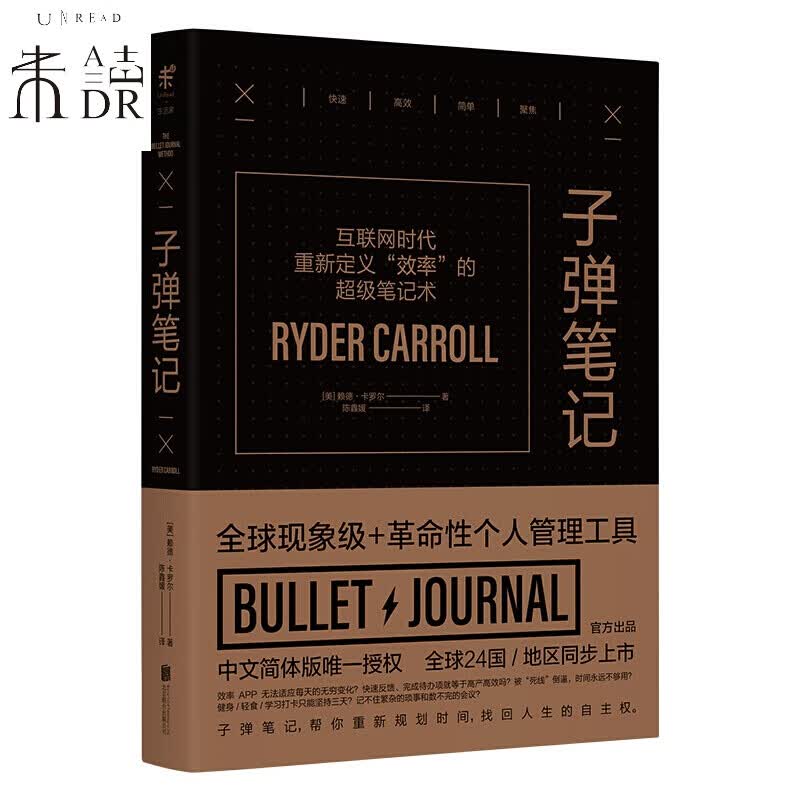 子弹笔记 未读出品