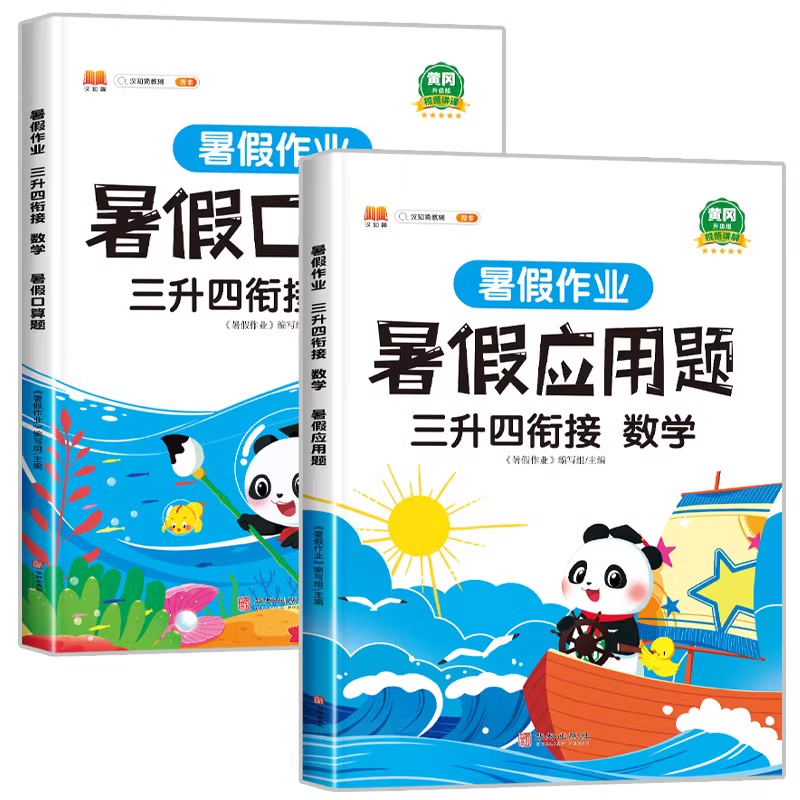 三年级下册口算题卡人教版三升四暑假口算题专项强化练习题小学数学计算题口算天天练竖式计算训练下速算笔算 【2本】暑假口算+暑假应用题 三年级下