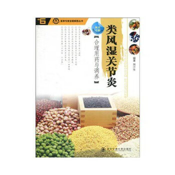类风湿关节炎合理用药与调养