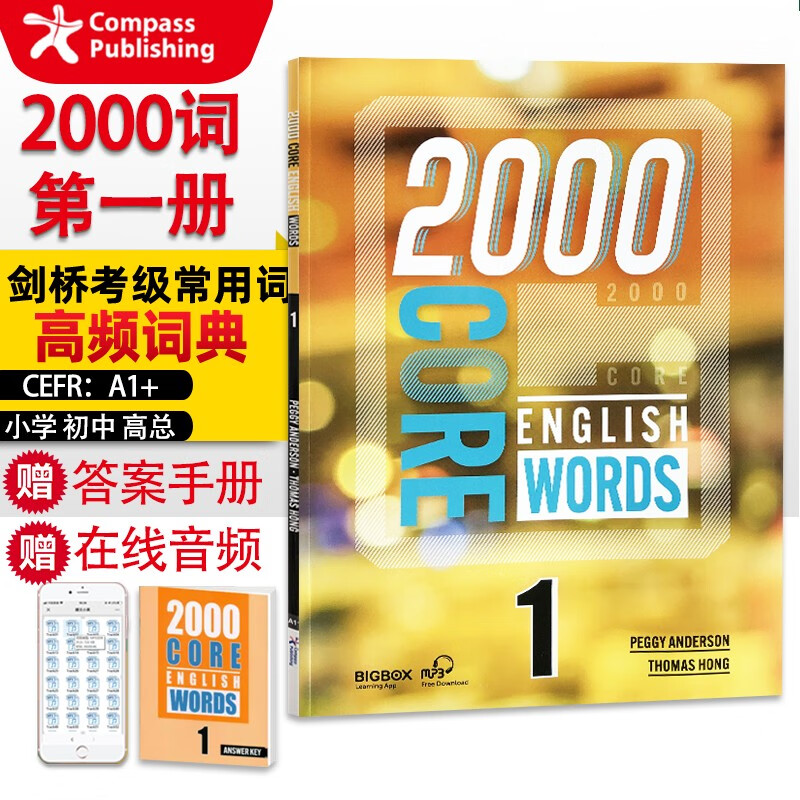 2023新版A1+ 2000 Core English Words 1 含APP 核心词汇单词词典[平装]