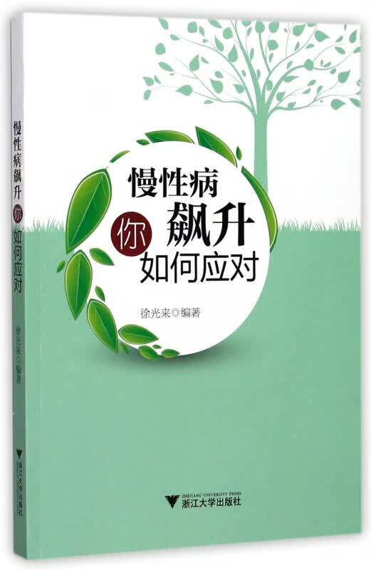 慢性病飙升你如何应对
