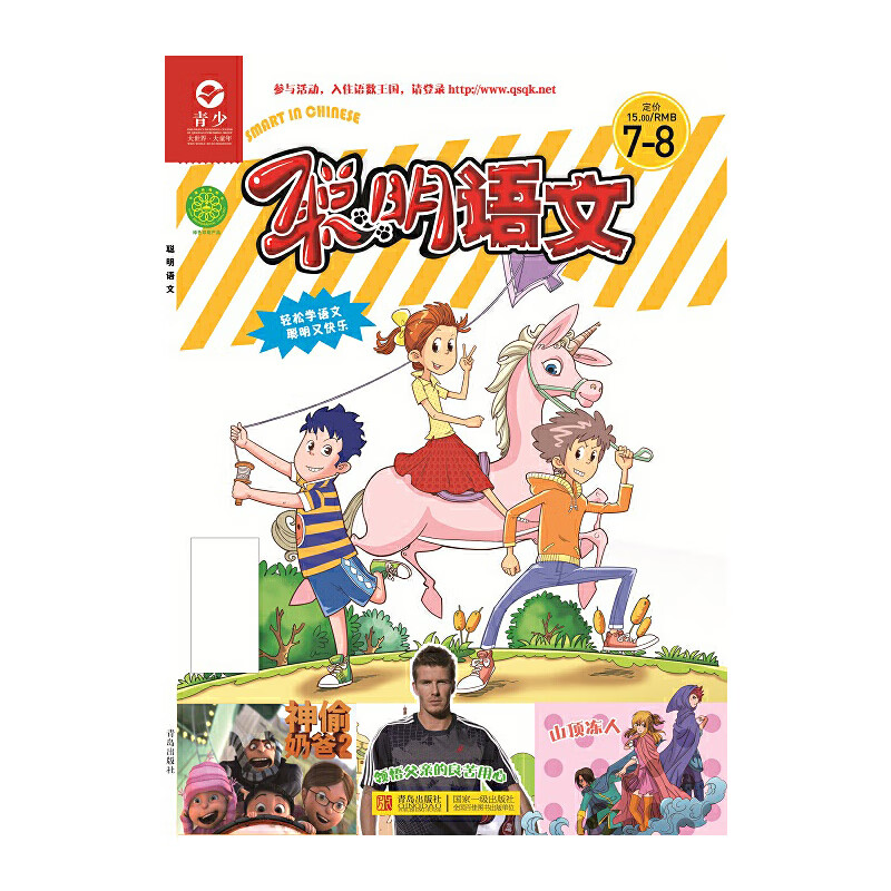 聪明语文（2014第三季度）共2册
