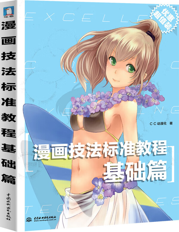 【书】漫画技法标准教程基础篇