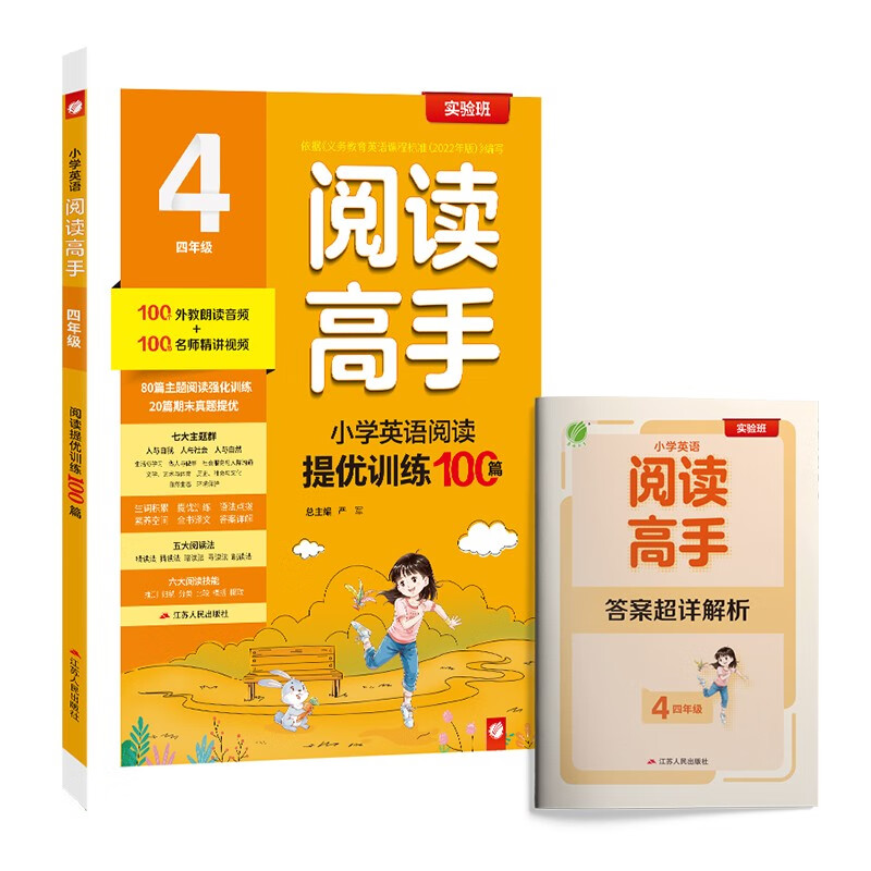 阅读高手 小学英语四年级全一册通用版阅读理解完形填空专项训练2022年秋