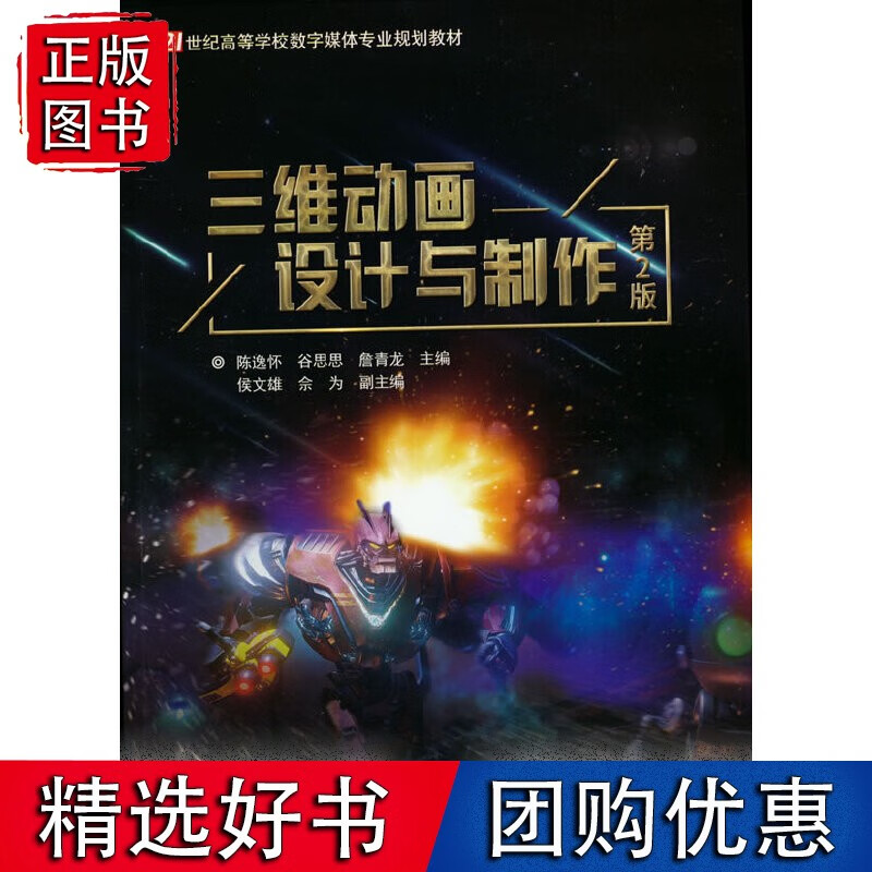 三维动画设计与制作（第2版）