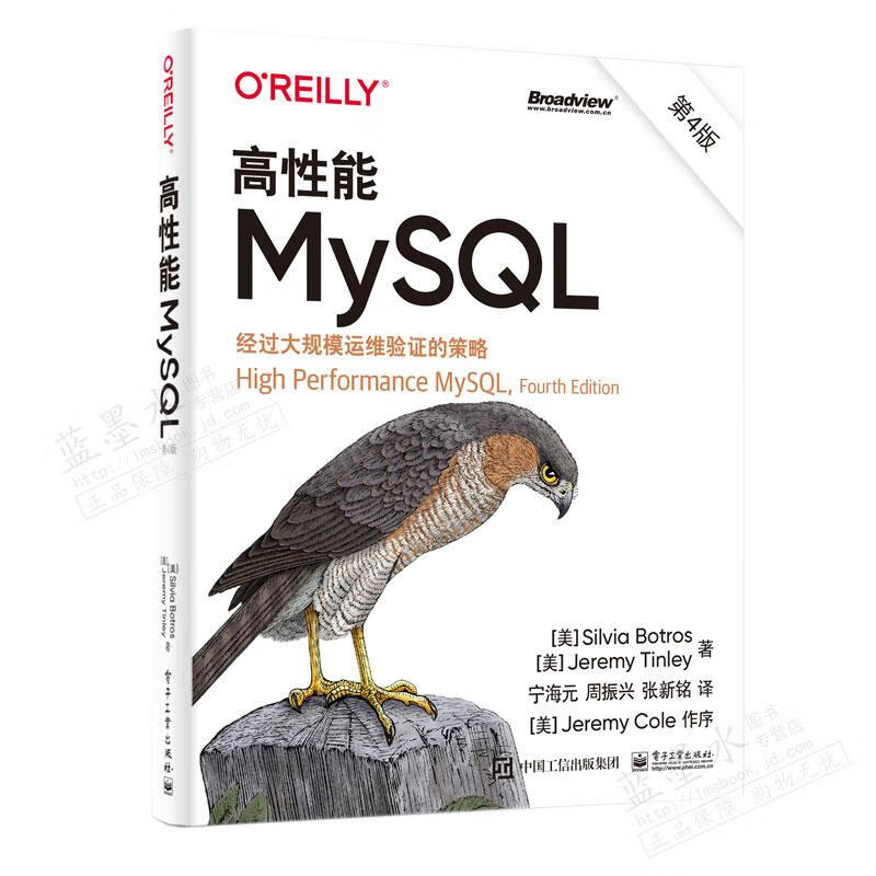 高性能MySQL（第4版）宁海元 电子工业出版社 9787121442575