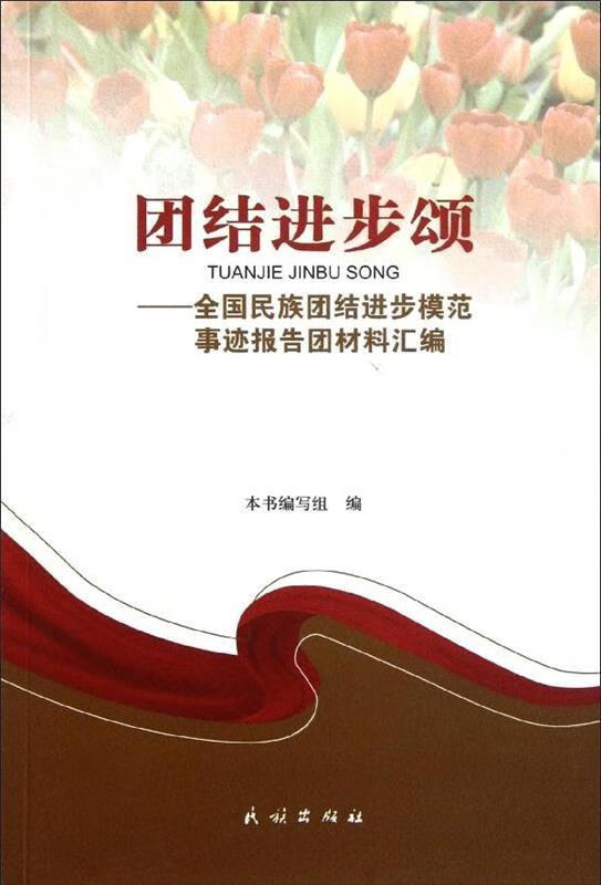 团结进步颂