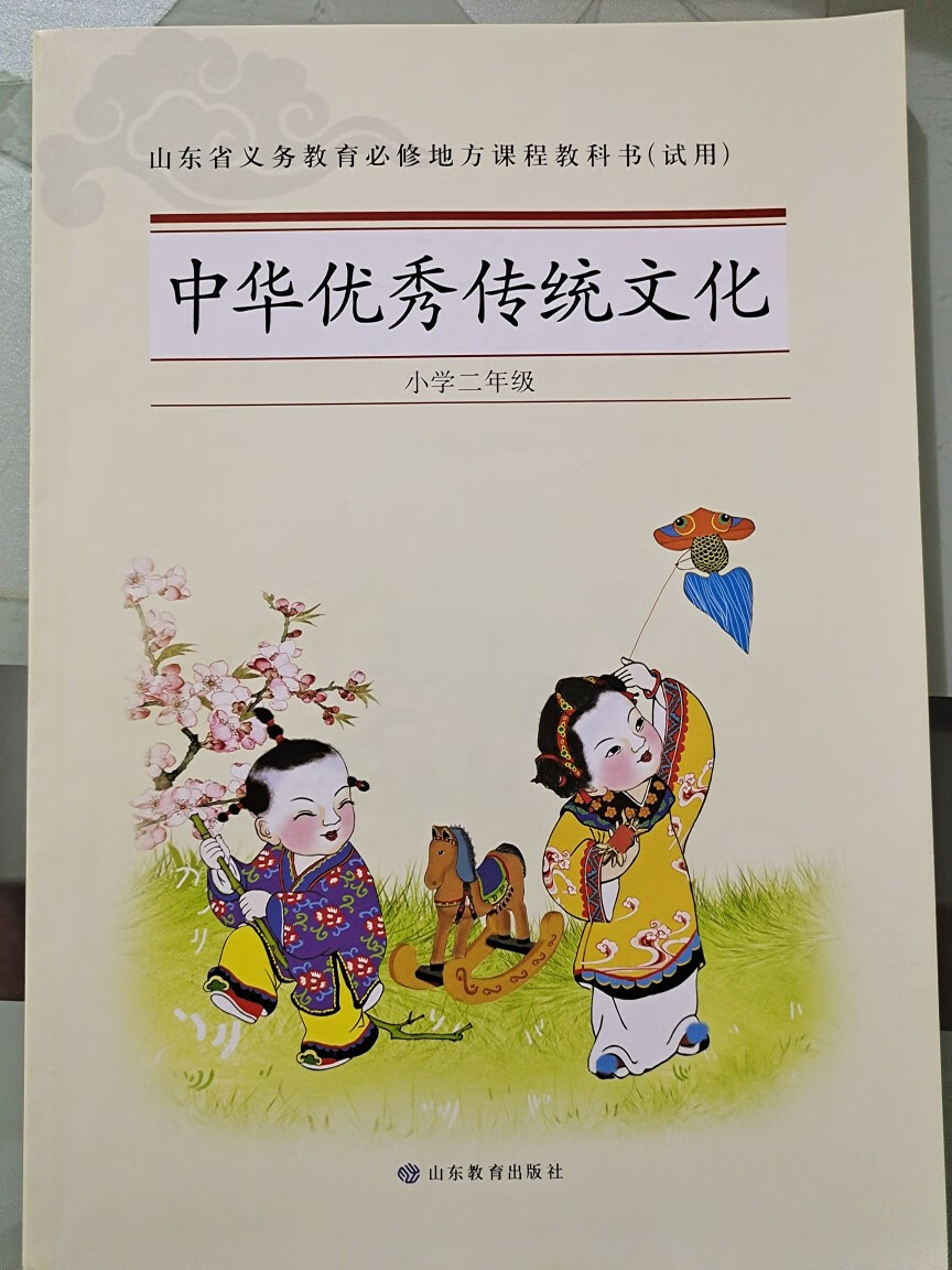 2023用鲁教版中华传统文化二年级上册下册山东教育出版社