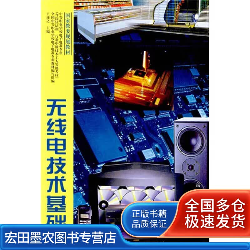 无线电技术基础【好书】