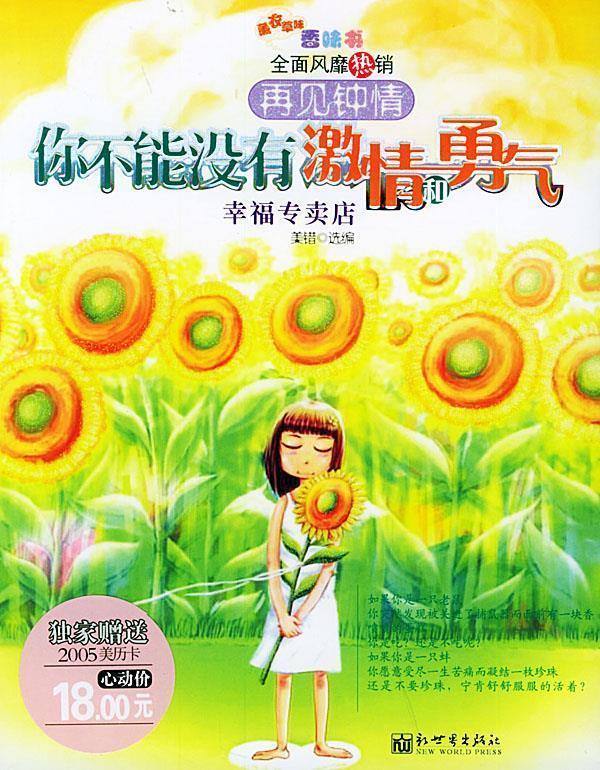 再见钟情:你不能没有激情和勇气