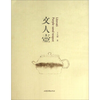 文人壶【特惠】
