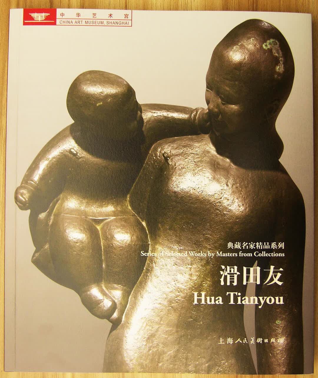 滑田友【特惠】