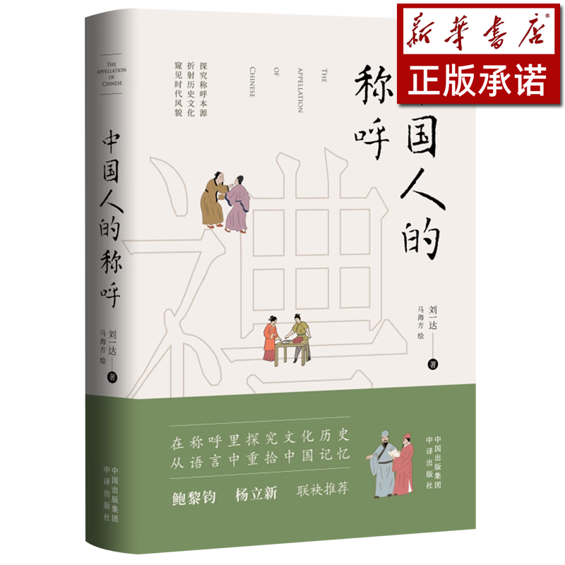 中国人的称呼(精)