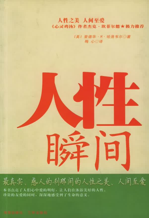 人性瞬间:如何在日常生活中寻找爱和意义