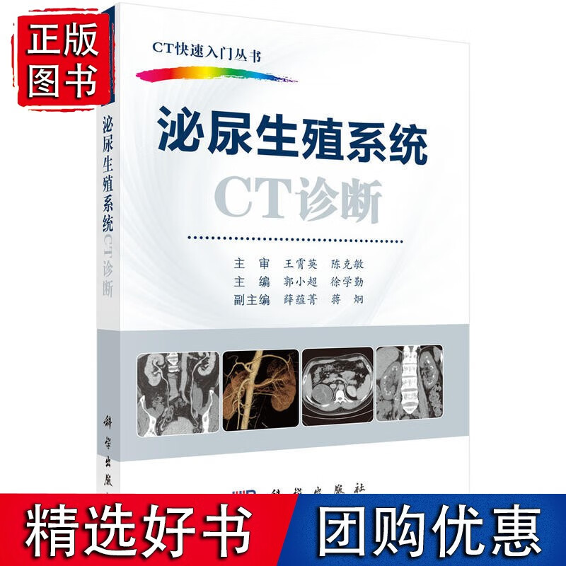 泌尿生殖系统CT诊断