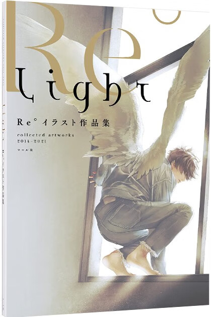 预售 日文原版 Re°插画集 Light イラスト作品集  マール社 100幅插图画册画集艺术书籍