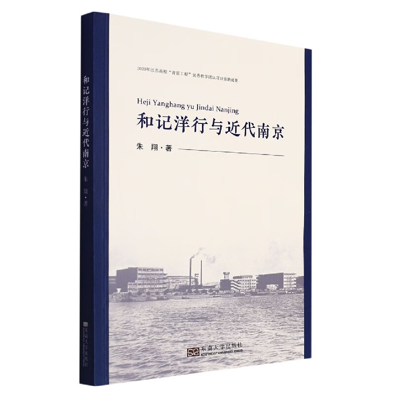 和记洋行与近代南京