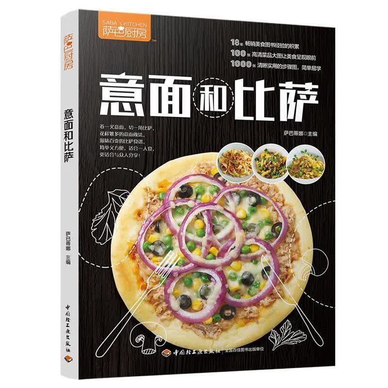 意面和比萨 萨巴蒂娜