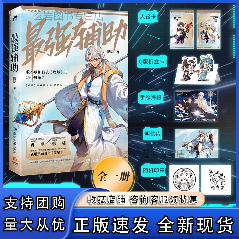 n强辅助 砚楚晋江全息网游高口碑代表作 随书附赠人设卡+手绘海报+明信片+Q版折立卡 青春文学小说书籍